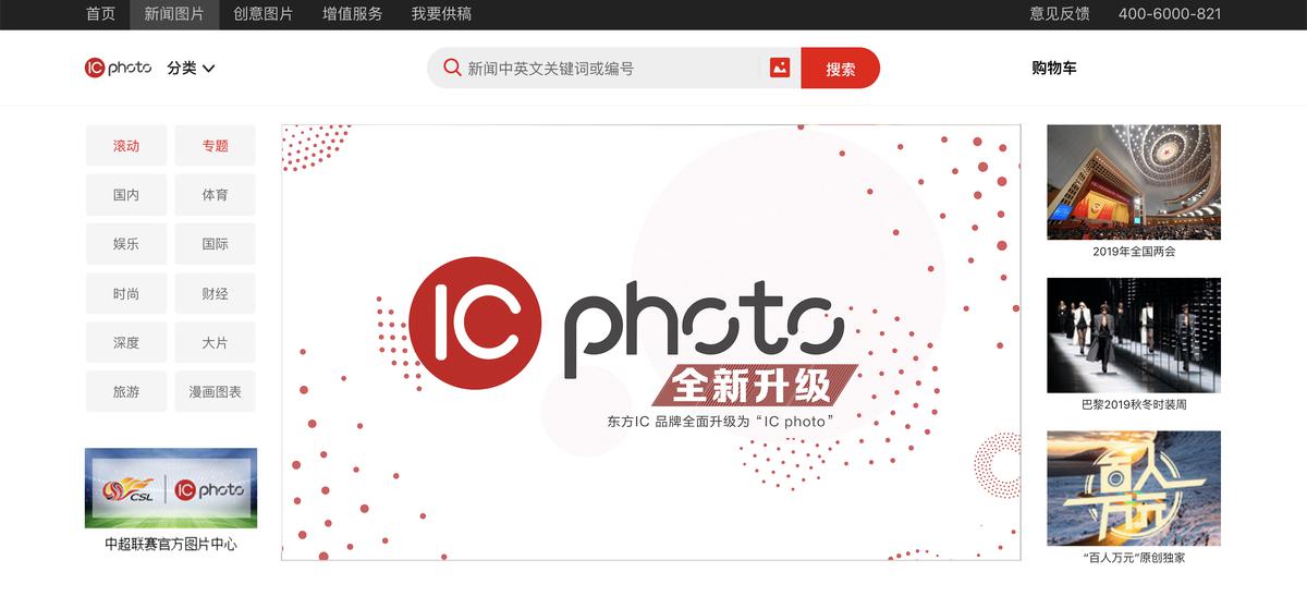 东方IC全新升级为IC photo，接力梦想、砥砺前行-千龙网·中国首都网