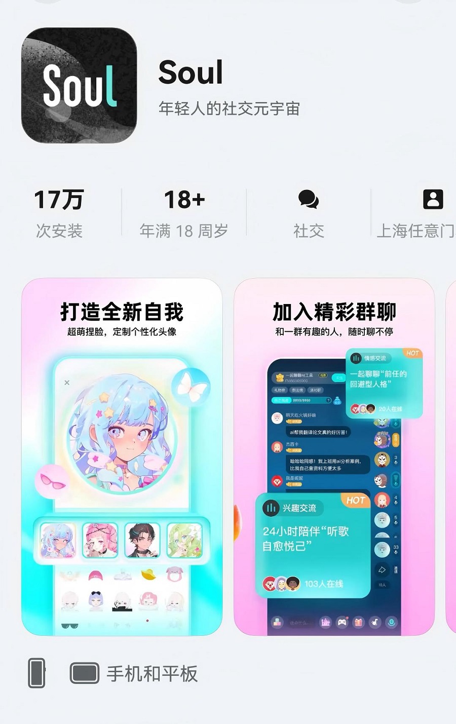Soul App 正式发布鸿蒙版 以 AI 社交新玩法链接年轻灵魂-千龙网·中国首都网